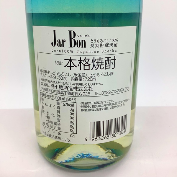 JarBon 720ml | 樽物語 -樽焼酎専門オンラインショップ-